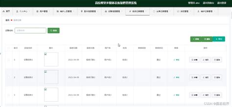 Javaphpnodejspython高校教室多媒体设备报修管理系统【2024年毕设】 Csdn博客