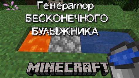 Как сделать генератор бесконечного булыжника в Майнкрафте Youtube