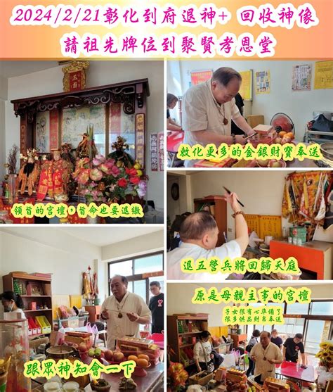 彰化宮廟退神 神像回收 請祖先牌位 聚賢禪寺
