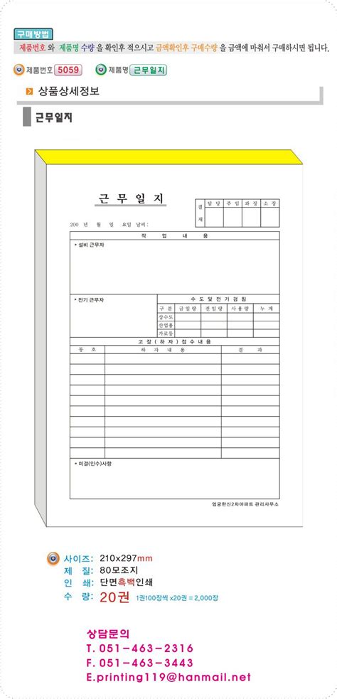 부산인쇄5059근무일지 아파트관리실양식 경비일지 경비관리일지 놀이터관리일지 아파트차량관리일지 주차관리일지