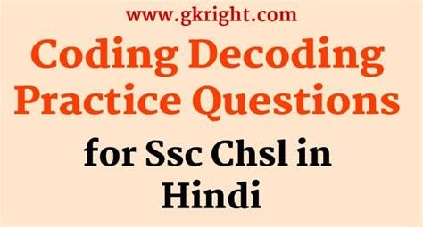 Coding Decoding Practice Questions For Ssc Chsl In Hindi