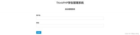 Thinkphp学生管理系统thinkphp学生管理系统教程 Csdn博客