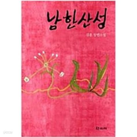 중고샵 김훈 4종 칼의노래 현의노래 남한산성 공무도하 예스24