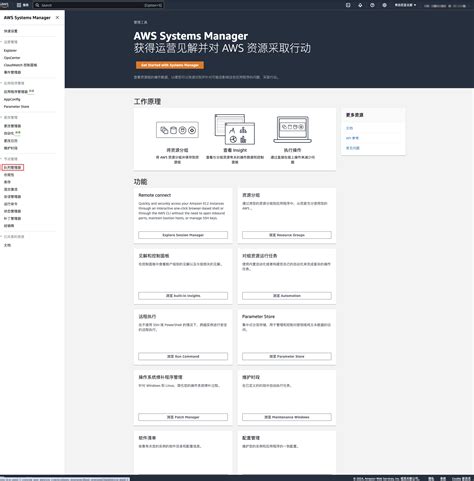 aws ec2的ssm配置（aws云中的跳板机） aws ssm csdn博客