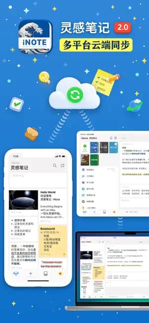 灵感笔记inote 你的专属笔记·日记·便签·记事本·备忘录 分享志