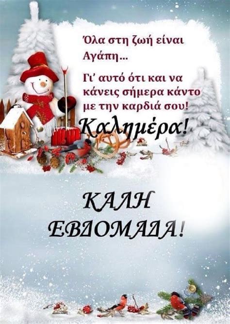 Épinglé Par Kikα Pap Sur καλημέρα Noel