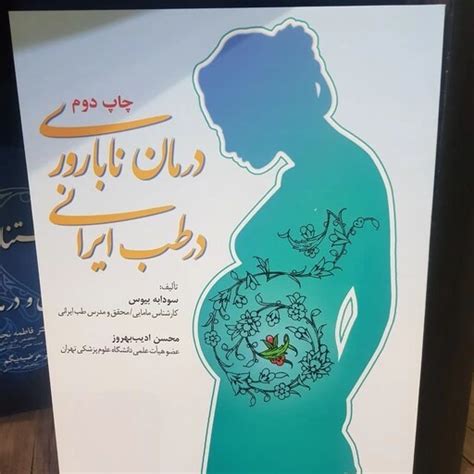 خرید و قیمت درمان ناباروری در طب ایرانی دکتر فاطمه نجات بخش ترب