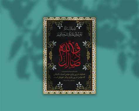 پرو تمپلیت طرح لایه باز بنر و اعلامیه شهادت امام صادق ع شناسه Pro