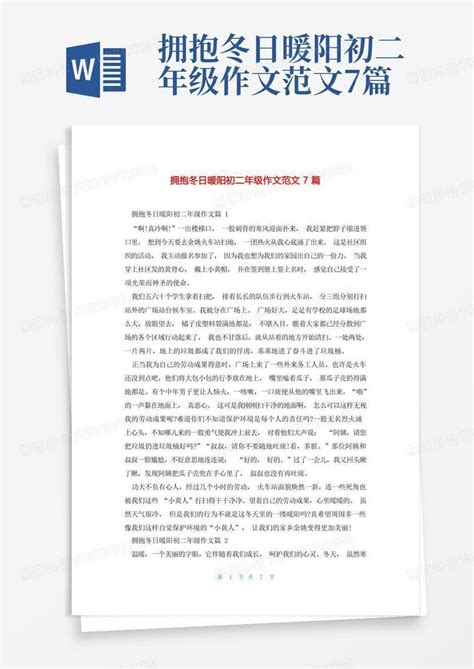 拥抱冬日暖阳初二年级作文范文7篇 Word模板下载 编号lzjmjmmn 熊猫办公