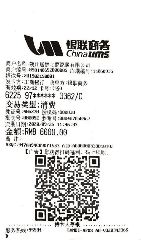 Pos机刷卡小票模板 千图网 Pos机刷卡小票模板 千图网