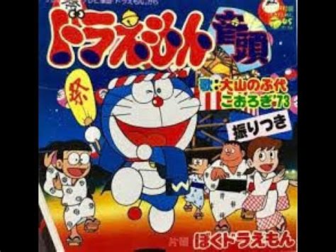 ドラえもん音頭 大山のぶ代 楽譜 DTMer 歌いたくなる mucome 吹奏楽 KoKomu 作業用BGM インスト