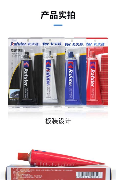 卡夫特汽修密封胶免垫片胶3 3红胶k588耐高温耐油平面硅酮胶水 阿里巴巴
