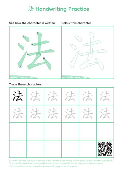 Learn How To Write 法 Through Stroke Order And Printable Worksheets
