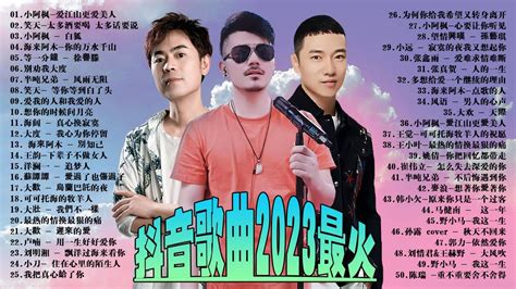 2023大陸流行歌曲💖2023不能不聽的100首歌 2023流行歌曲 🎵你的眼角流着我的泪 天也冷了心也涼了 多想再次牵你的手 累了痛