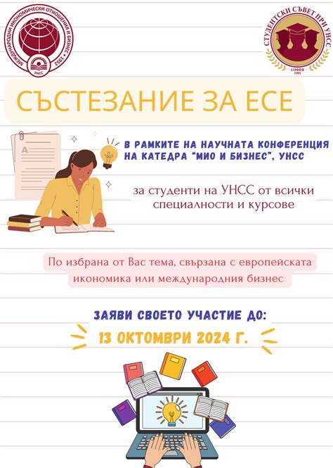 УВАЖАЕМИ КОЛЕГИ СТУДЕНТИ ОТ 1 ВИ ДО 4 ТИ КУРС В УНСС УВАЖАЕМИ КОЛЕГИ В СПЕЦИАЛНОСТ „МИО“ 📣