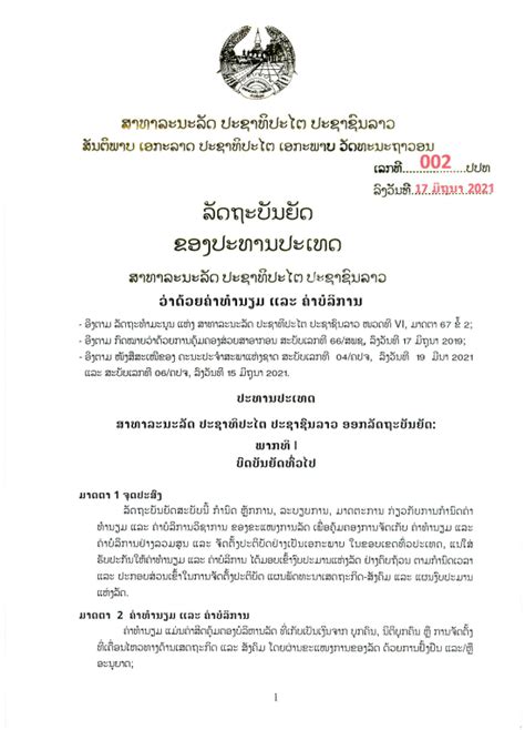 Bansiacademy ລັດຖະບັນຍັດ ວ່າດ້ວຍຄ່າທຳນຽມ ແລະ ຄ່າບໍລິການ ເລກທີ 002 ປປທ ລົງວັນທີ 17 06 2021