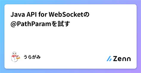 java api for websocketの pathparamを試す