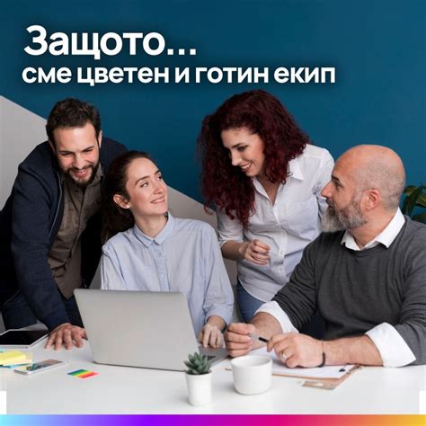 …всеки е различен и това е най готината част Удоволствието да работиш с разнообразие от готини