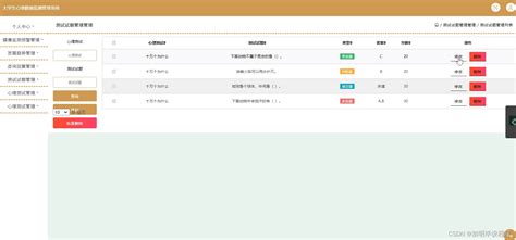 毕设项目：大学生心理健康监测管理系统jspjavaspringmvcmysqlmybatis高校师生心理健康智能监测系统 Csdn博客