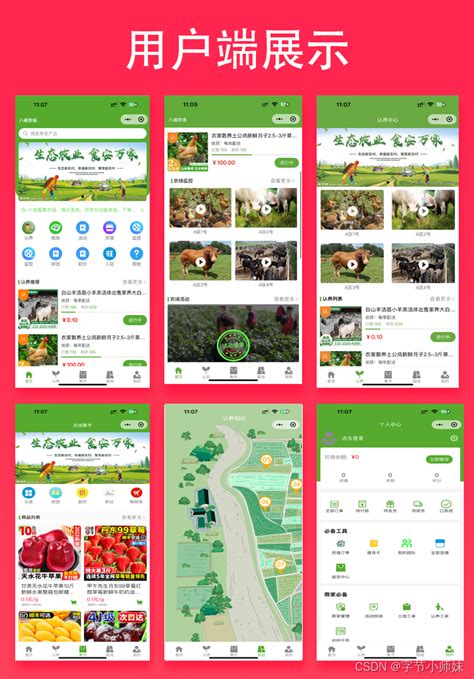 【独立版】智慧农场八戒智慧农场农业认养小程序app源码智慧农场v252 Csdn博客
