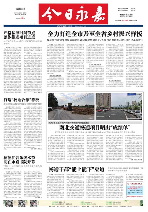 严格按照时间节点 整体推进项目进度 今日永嘉