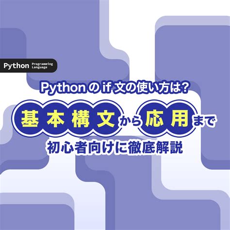 Python Not演算子の使い方 プログラミング学習サイト【paizaラーニング】