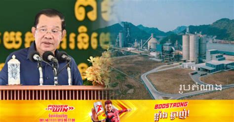 សម្ដេចតេជោ ហ៊ុន សែន៖ ឧស្សាហកម្មធុនធ្ងន់ ជារោងចក្រផលិតស៊ីម៉ង់ត៍ នឹងមាន