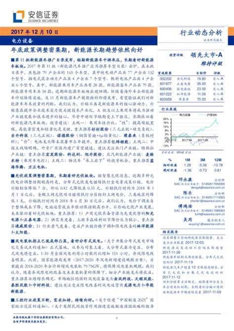电力设备行业动态分析：年底政策调整密集期，新能源长期趋势依然向好