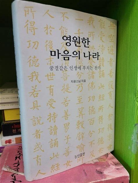 알라딘 중고 영원한 마음의 나라