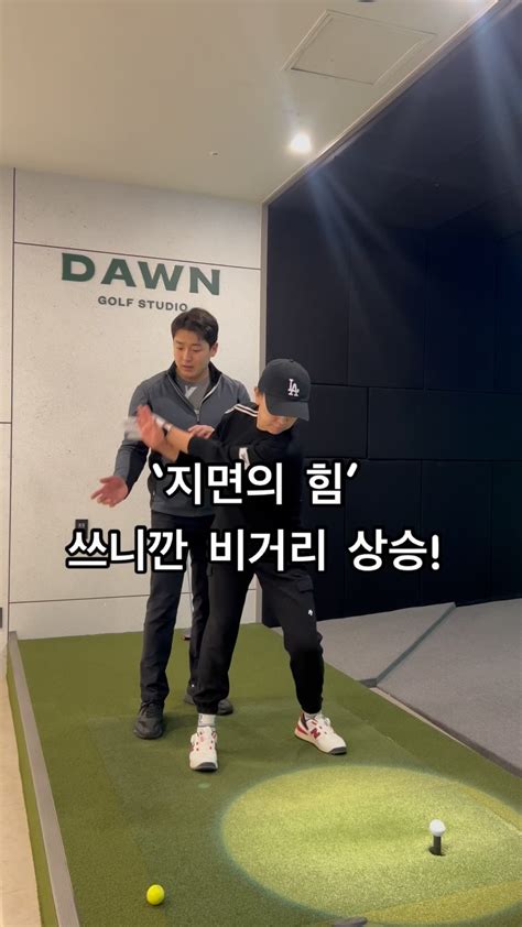 제 스윙 느낌은요 1 백스윙 공 던지듯 던지고 2 백스윙탑 전에 왼발 딛고 3 딛은 압력 강하게 차면서 회전 던지고