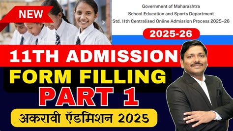 New Class 11 Form Filling Part 1 From 26 May Application Form Filling Video Maharashtra