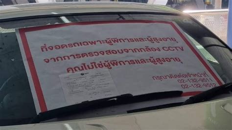 โซเชียลยกนิ้วให้ สนามบินล็อกล้อ ติดป้ายหน้ารถหรู จอดที่คนพิการ ผู้สูงอายุ⁣