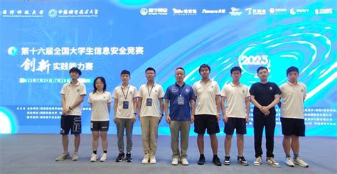 北邮代表队在第十六届全国大学生信息安全竞赛创新实践能力赛中喜获佳绩 北京邮电大学本科招生网