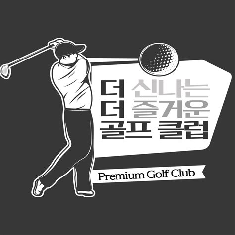 더더골프김포골프일산골프인천골프3040골프 초보골프 Band