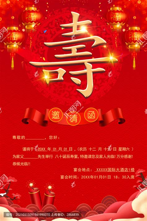 祝寿宴请帖庆祝生日邀请函设计模板下载 贺卡 请帖 会员卡素材下的邀请函 请帖设计设计模板 汇图网