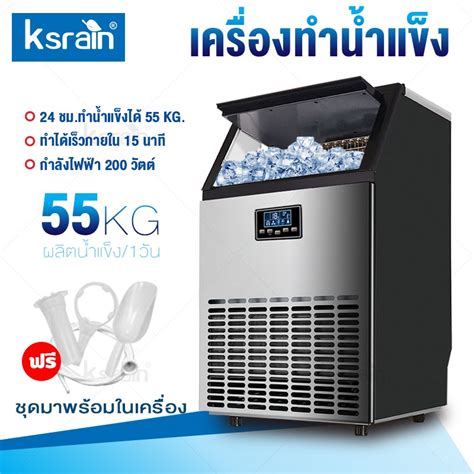 พร้อมส่ง เครื่องทำน้ำแข็ง 80 Kg วัน ตู้ทำน้ำแข็ง เครื่องทำน้ำแข็ง