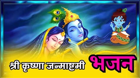 Jai Jai Radha Raman Hari Bol जय जय राधा रमण हरी बोल Shri Krishna