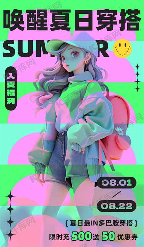 夏日穿搭女孩绿色紫色多巴胺风海报海报模板下载 千库网