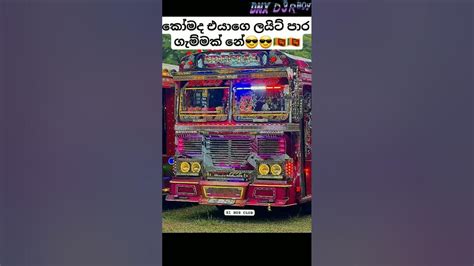 මෙයාට ආදරේ කට්ටිය මේ Video එකට Like💙💙💙🙏🙏 කරල මාව Subscribe ️ ️ ️🙏🙏කරන්න Srilankan Modified Vip