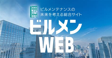 令和7年度「建築仕上診断技術者」「建築・設備総合管理士」資格取得講習（ロングライフビル推進協会） 公益社団法人 全国ビルメンテナンス協会公益社団法人 全国ビルメンテナンス協会