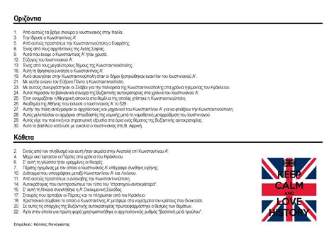 Ιστορία β γυμνασίου Σταυρόλεξο Κωνσταντίνος Α Ιουστινιανός Α Ηράκλειος Calameo Downloader