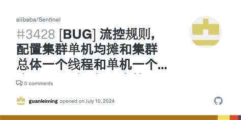 Bug 流控规则，配置集群单机均摊和集群总体一个线程和单机一个线程没区别，都是支持三个并发线程；不支持仅一个线程的需求 · Issue
