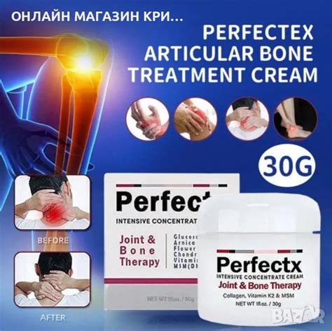 Perfectx крем колаген за лечение на стави кости в Козметика за тяло в гр Варна Id41537402
