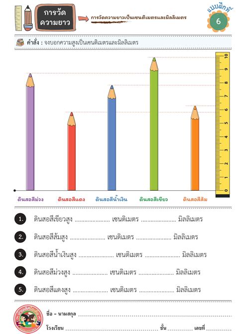 บ้านเลิศไอเดีย M29 การวัดความยาว ป 3 แบบฝึกที่ 6