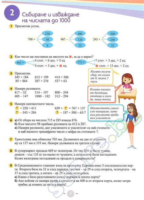 Учебник по Математика за 4 клас Анубис Store Bg