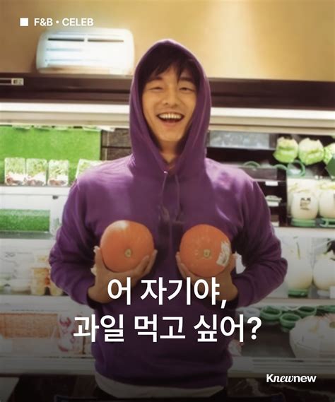 Knewnew 뉴뉴매거진 🍊 오늘도 꿈꾸는 공유와의 신혼 생활 ♥︎ 오징어 게임 2에서 다양한 연기 스펙트럼을 보여주며 다시 한번 우리의 마음을 훔친 공유 설렘