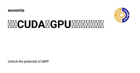 使用cuda在gpu上实现神经网络前向传播 Eunomia