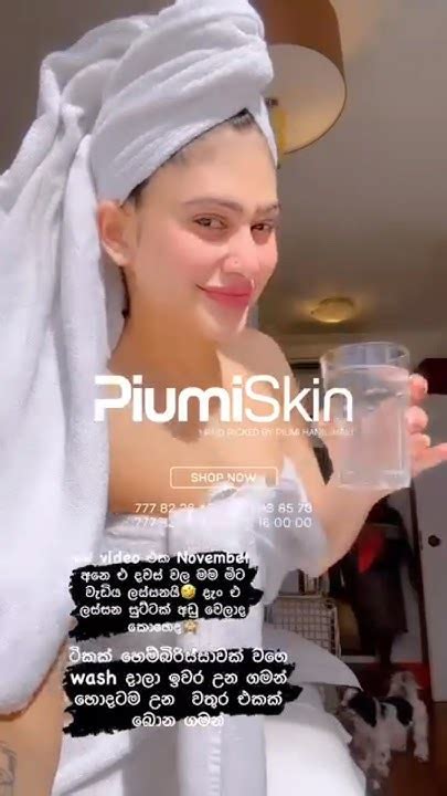 අපි බොන්නේ අරක්කු සැන්ටිං කරලා නෙවෙයි මේ උනු වතුර බොන්නේ පියුමි හංසමාලි Youtube