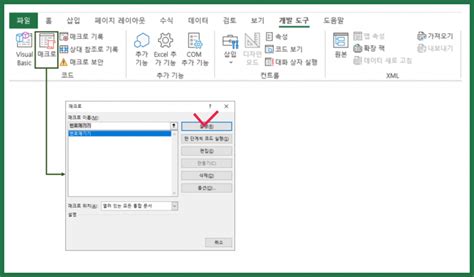 초보자도 따라할 수 있는 간단한 엑셀 매크로 만들기 A To Z