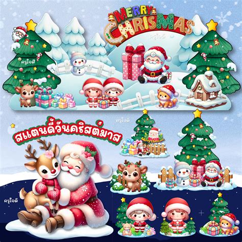 ⭐️สแตนดี้วันคริสต์มาส ห้องสื่อการสอน By ครูใจดี